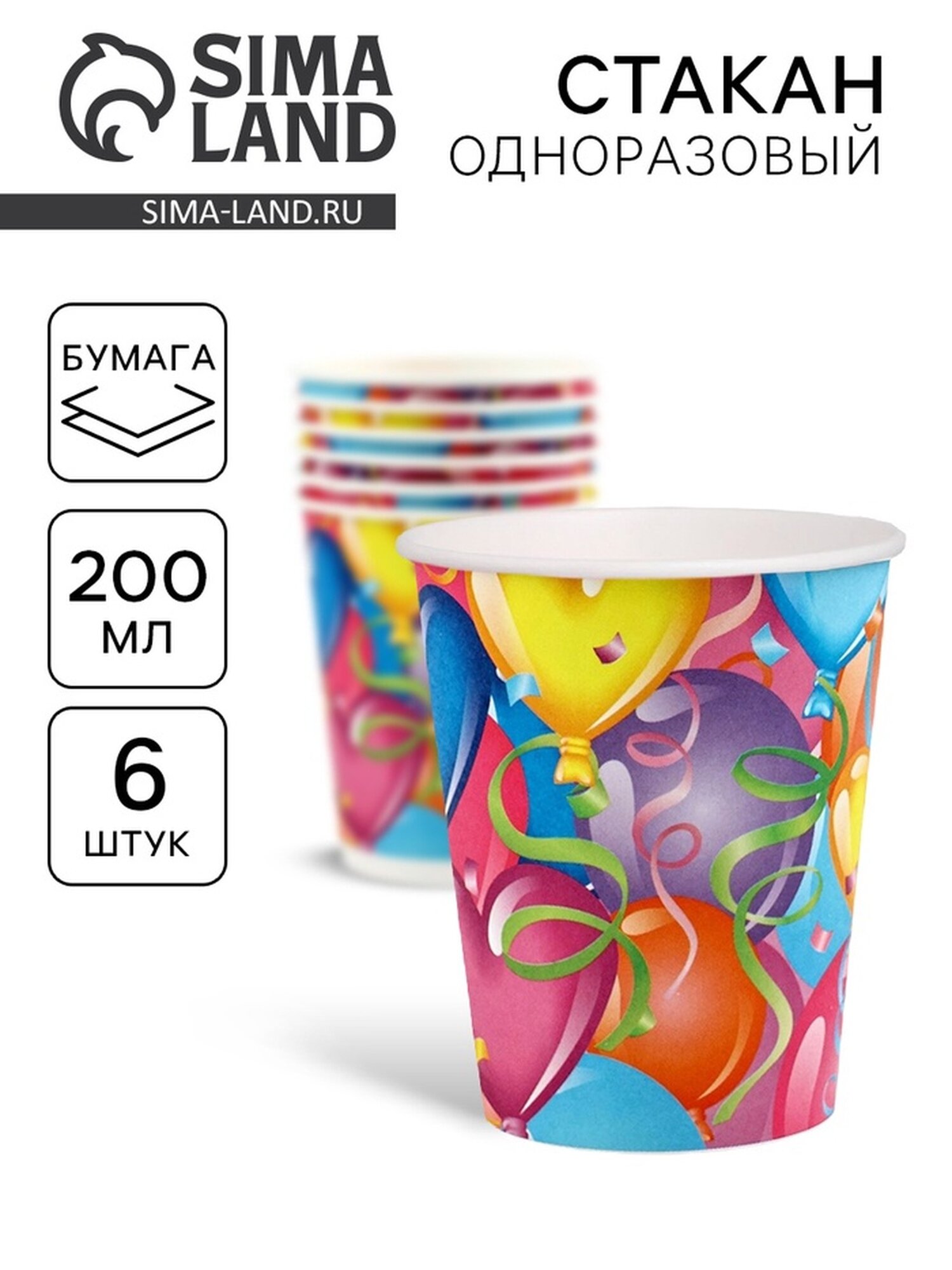 Набор стаканов «Праздничное настроение», бумажные, 200мл, 6шт