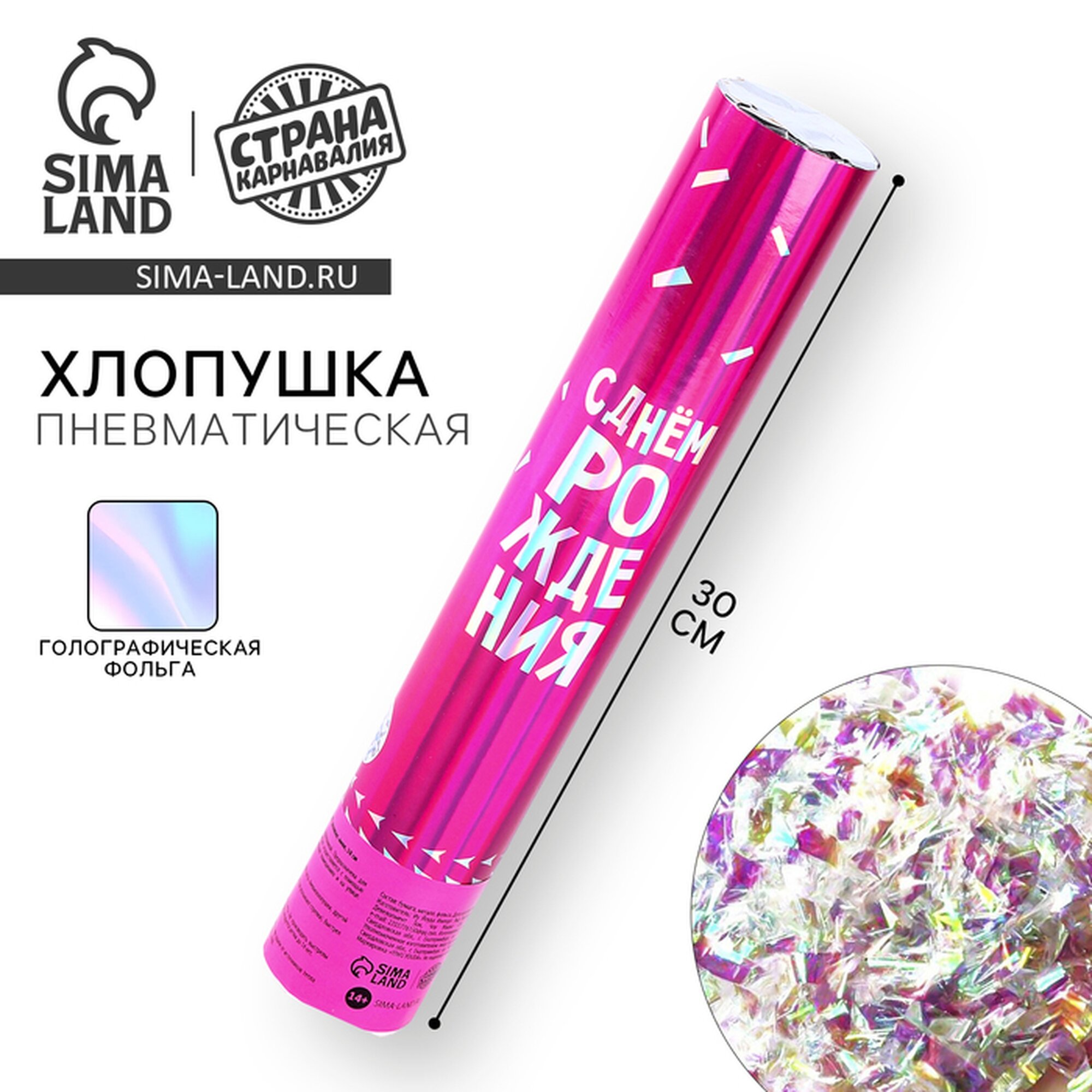 Хлопушка пневматическая "С Днём Рождения" розовая, неон 30см 5364638