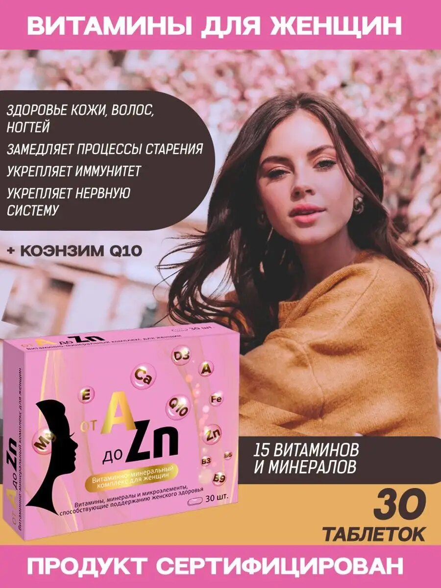 Витаминный комплекс для женщин VITAMIR с коэнзим Q10 и альфа-липоевой кислотой таб. №30