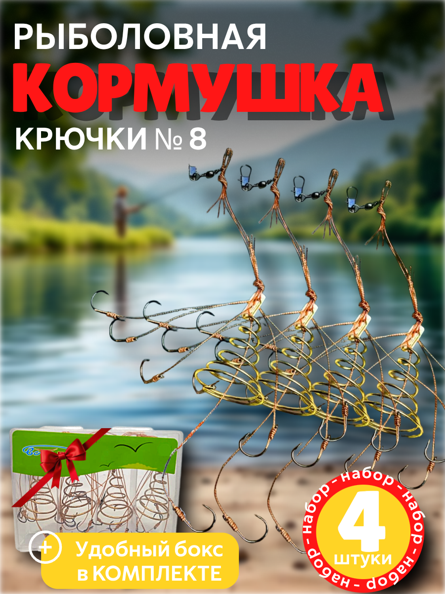 Набор фидерных кормушек BoyaBY, для карпа, металл, серебристые, 4 шт.