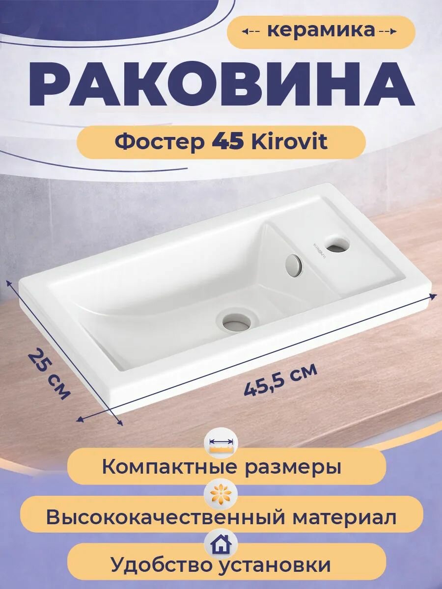 Раковина в ванную мебельная Фостер, маленькая, узкая, 45