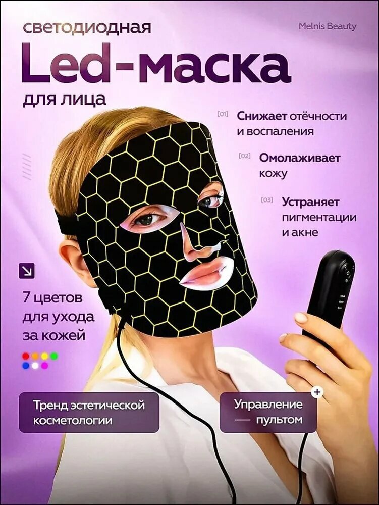 Косметологический комбайн