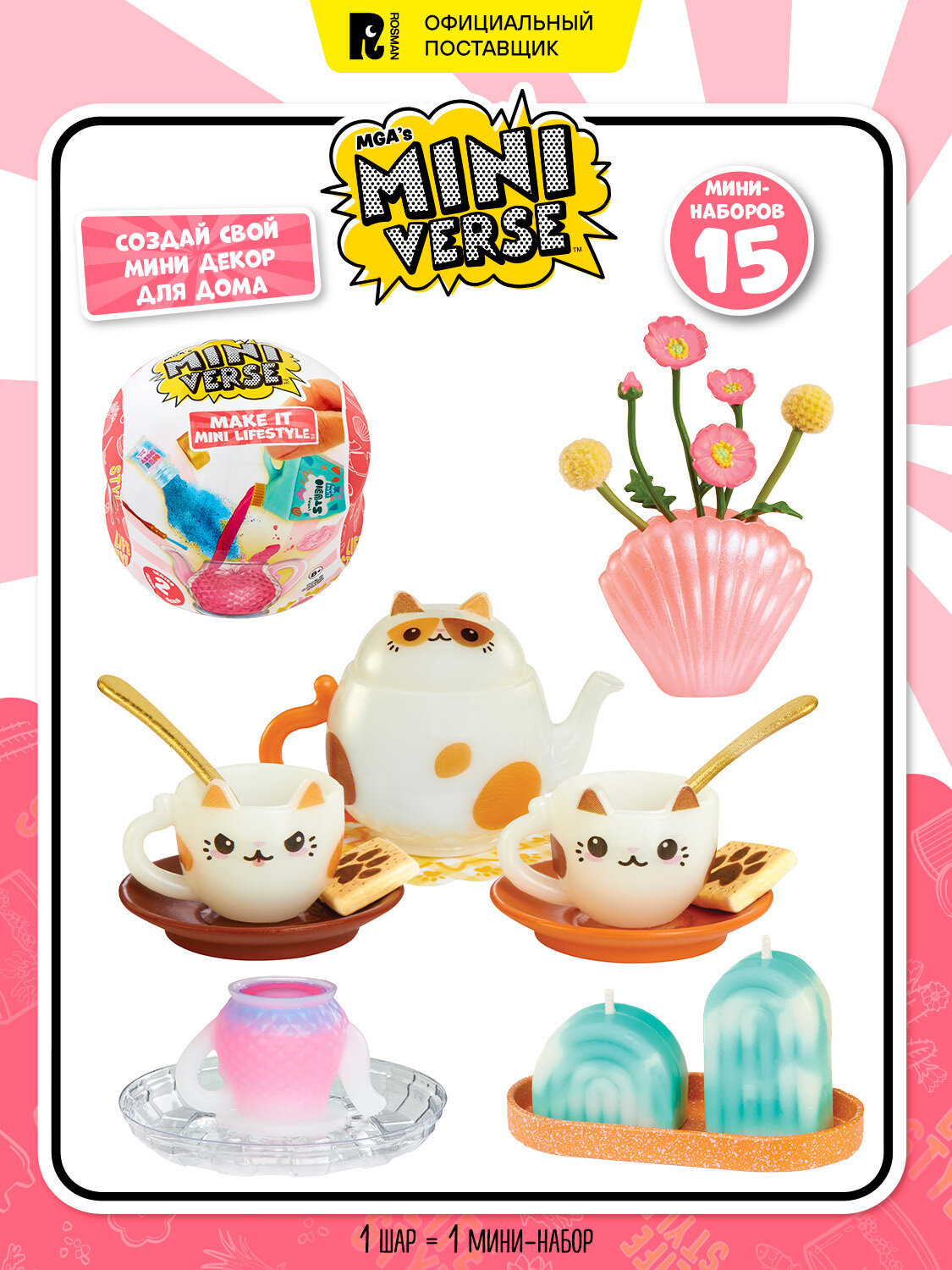 Миниверс Игровой набор Лайфстайл 2А MGA's MINIVERSE. Мини декор для дома