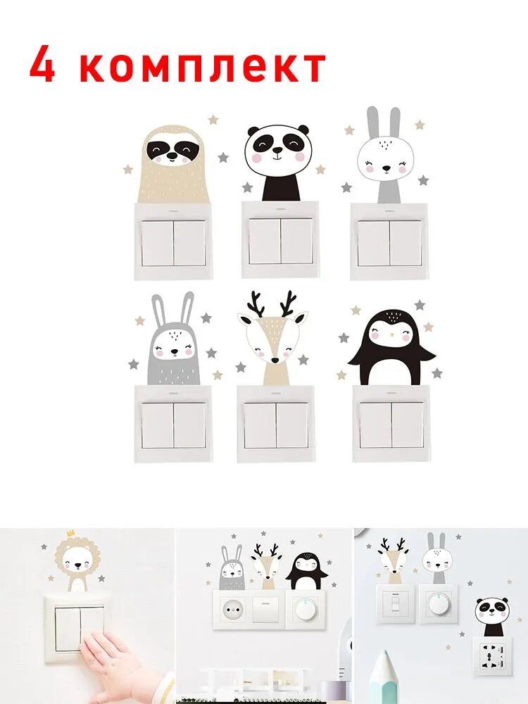 Наклейки на выключатель с изображением мультяшных животных подойдут для детских комнат, настенных наклеек в детских комнатах и для украшения дома.