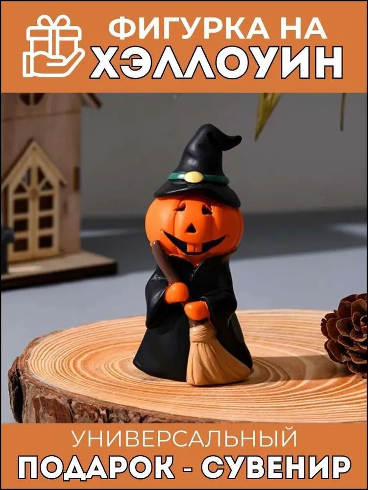 Фигурка ведьмы из тыквы с метлой на Хэллоуин11