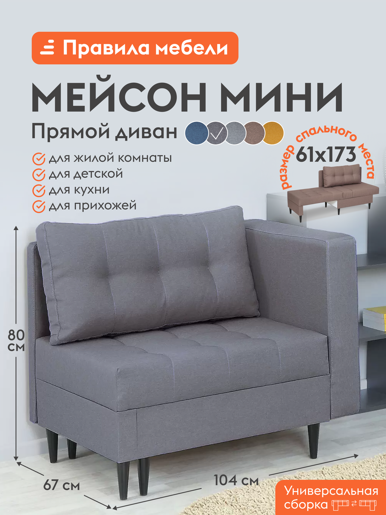 Диван-кровать прямой Мейсон Мини Евробок Кушетка, Рогожка, Серый