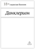 Данклерион