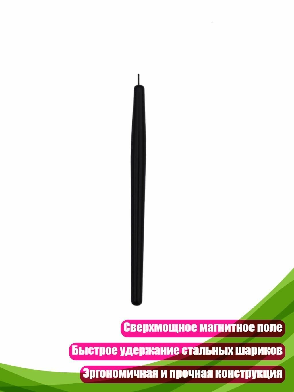 Магнитный инструмент для ногтей