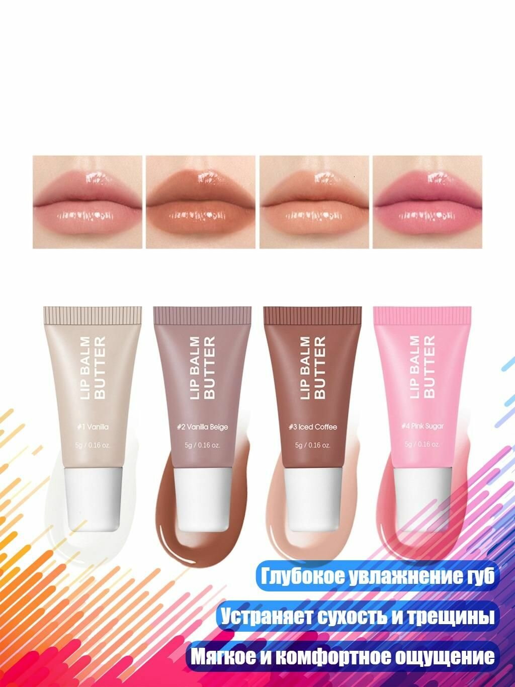 Увлажняющий бальзам для губ (4 шт.)