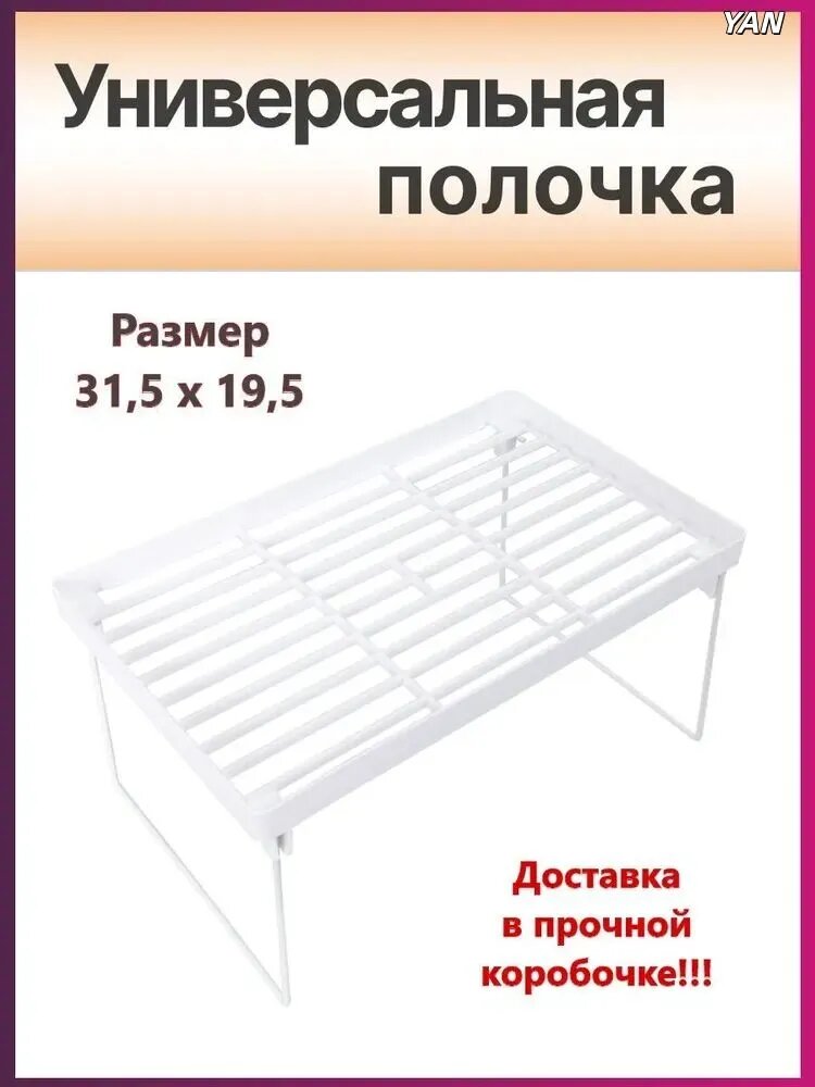 Полка Настольная Прямая, 34х19.5х16 см, 1 шт.