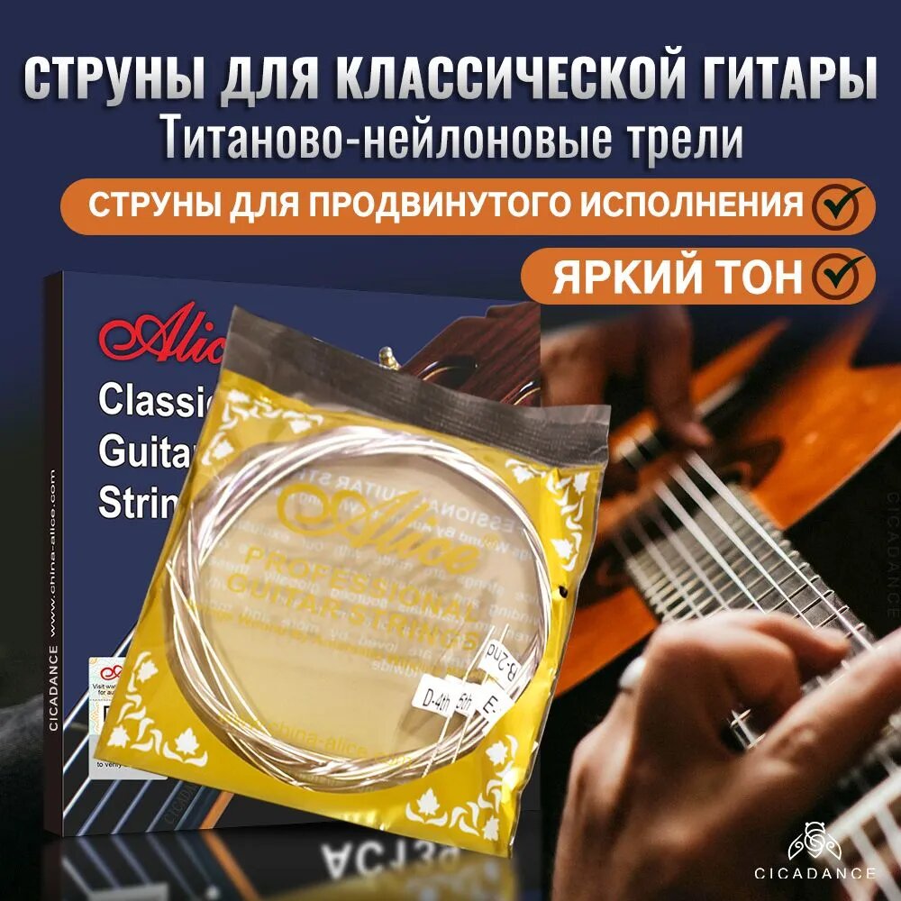 Струны для классической гитары Alice AC139-N серебряное покрытие басы для продвинутого исполнения