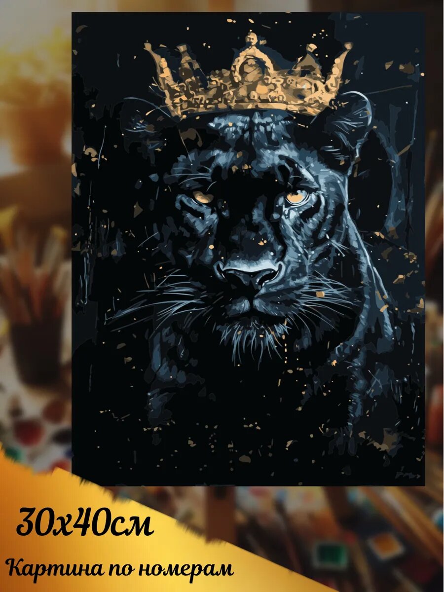 Картина по номерам пантера