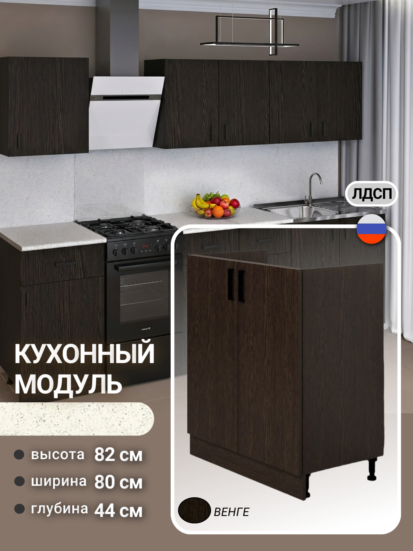 Тумба под мойку (Венге) для кухни 80