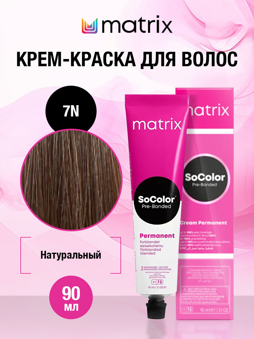 SOCOLOR.BEAUTY Крем-краска для волос Matrix NEW 7N с блондером 7.0 90 МЛ