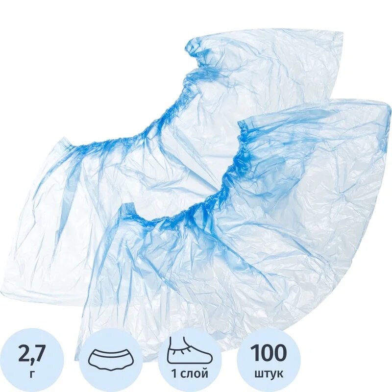 Бахилы одноразовые Комус полиэтиленовые 10 мкм синие 50 пар в упаковке, 2197919