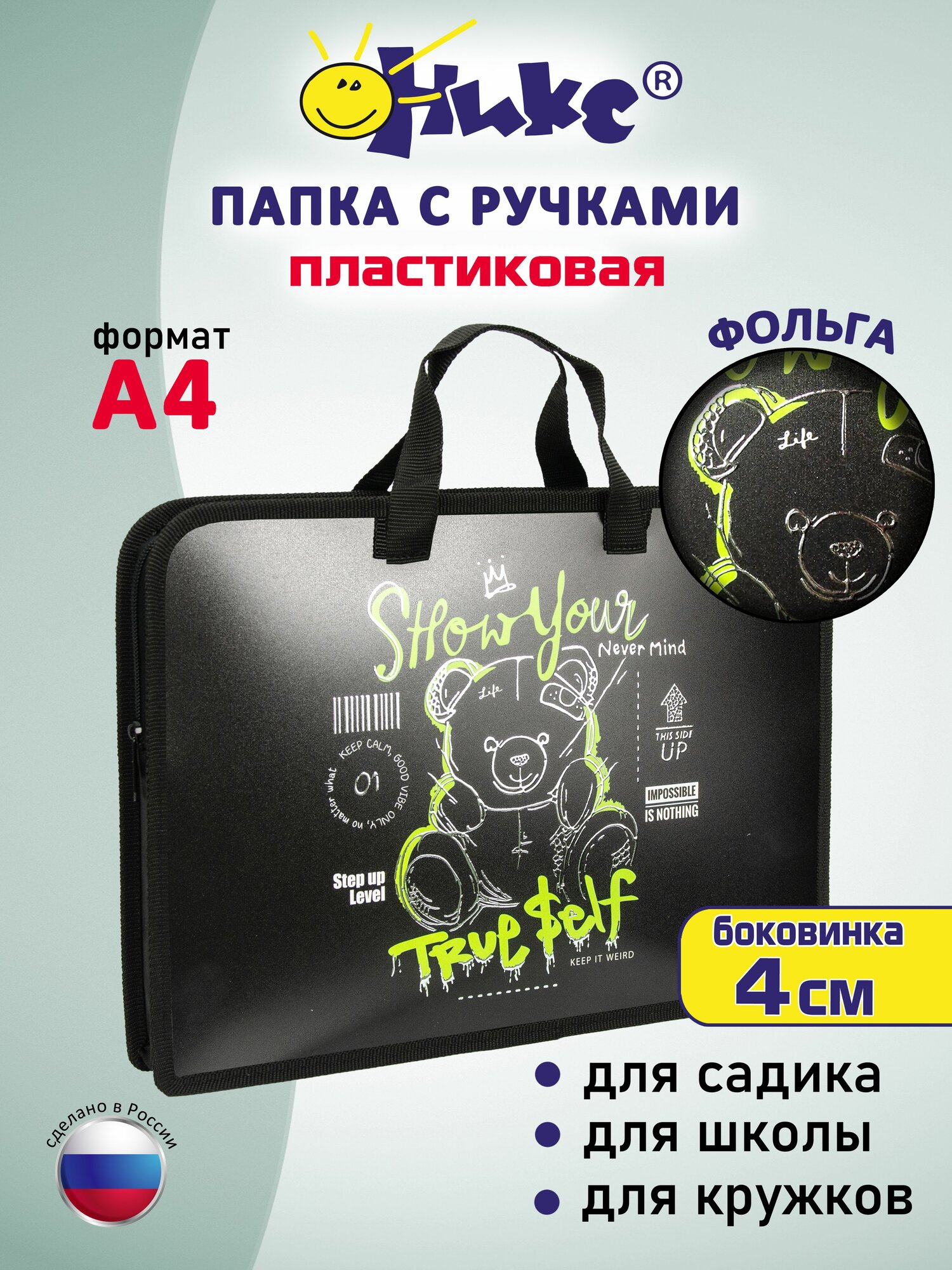 Папка сумка школьная с ручками оникс Мишка арт А4 для девочки, для школы, для садика, для дополнительных занятий