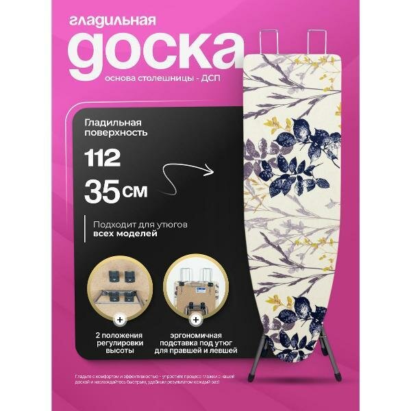 Гладильная доска Ника "Bell unior 1" БЮ1 в ассортименте