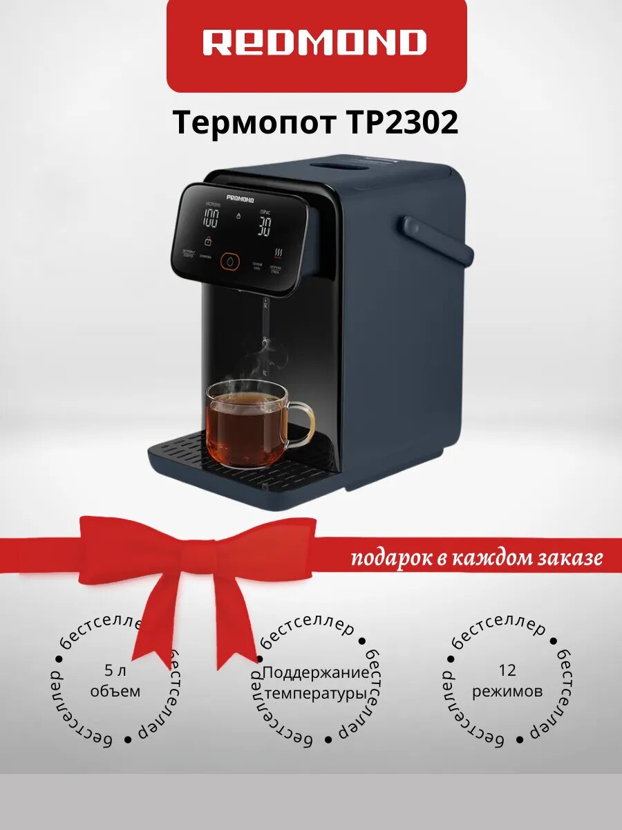 Термопот TP2302, Синий (+подарок)