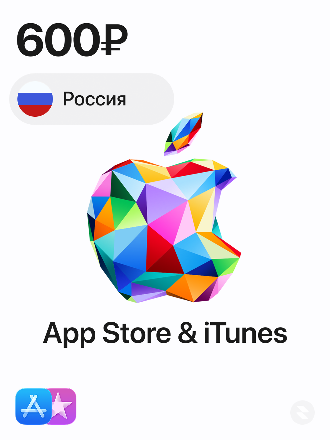 Подарочная карта App Store & iTunes (Apple ID) на 600 рублей | Россия | Оригинальный код | App Store & iTunes Gift Card