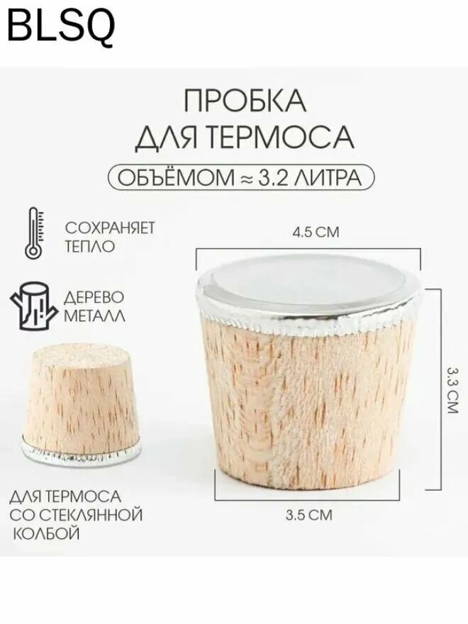 Комплектующие для термоса премиум