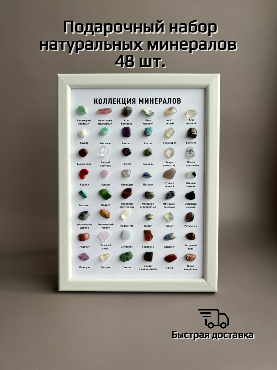 Набор натуральный галтованный камней в рамке