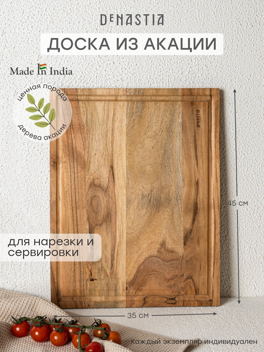 Доска разделочная DeNASTIA прямоугольная массив, 45 x 35 x 1,5 см, коричневый, KB00104