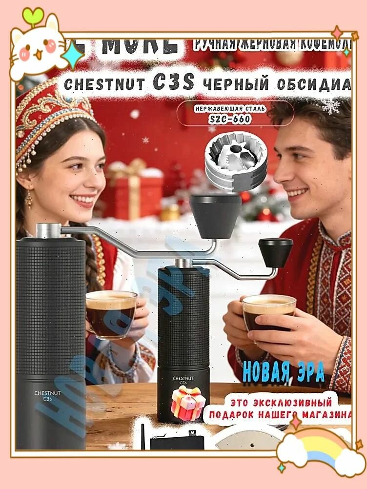 Ручная кофемолка Timemore Chestnut C3S черная 25 мл