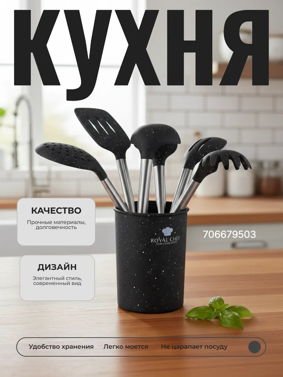 Набор кухонных половников на подставке 7 предметов