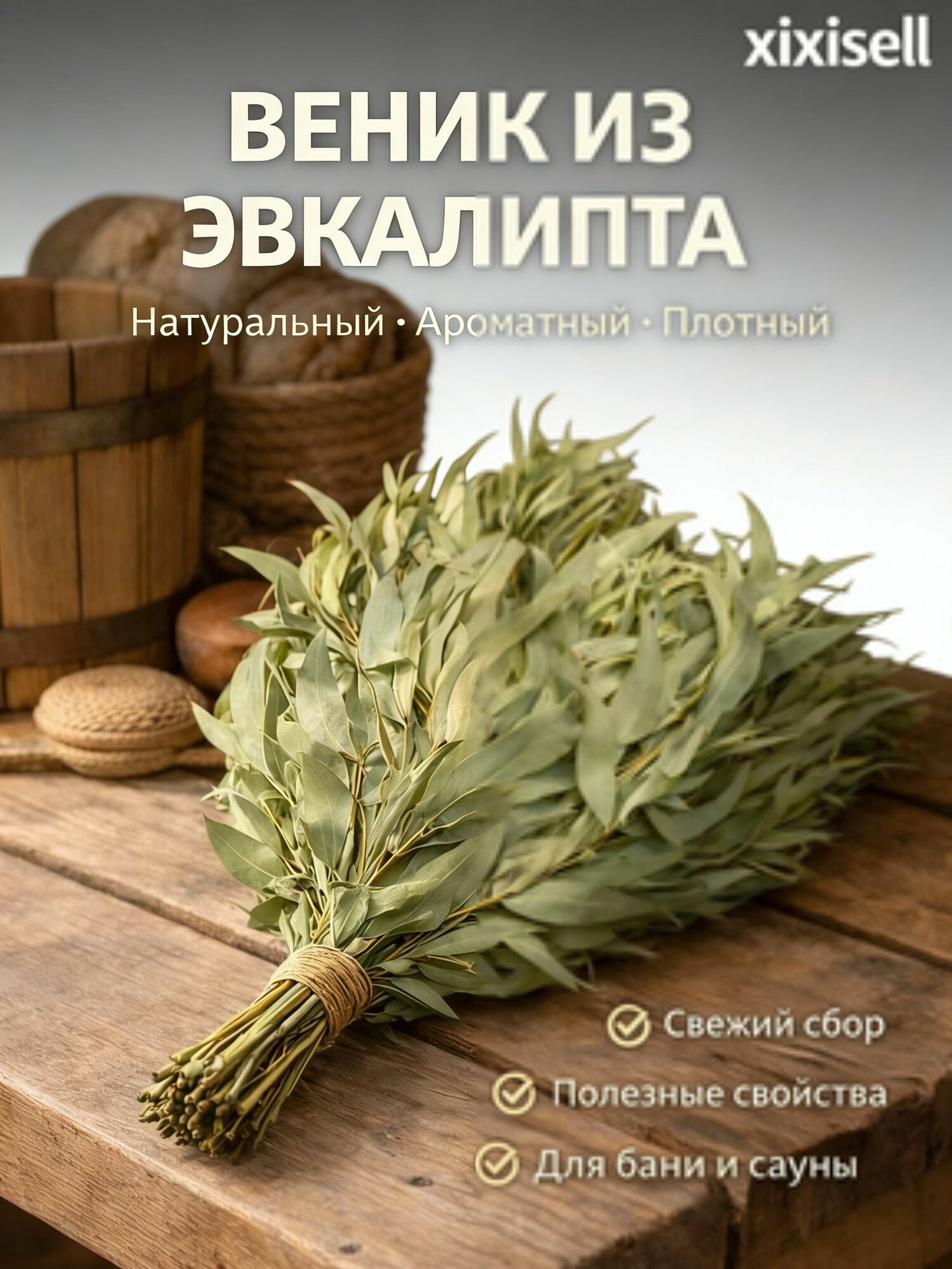 Веник для бани