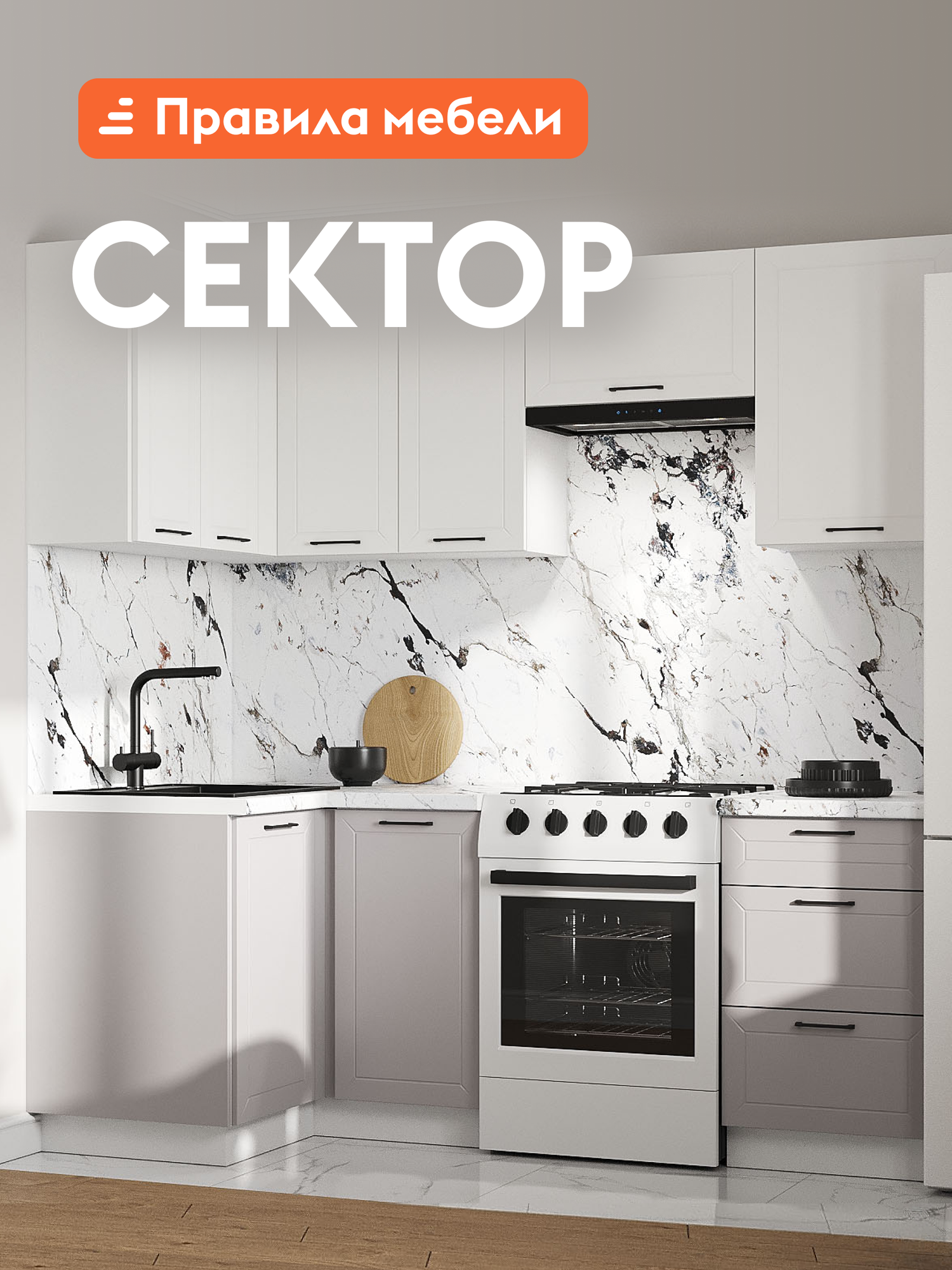 Кухонный гарнитур Сектор 2.1х1 м, мебель для дома и кухни, с антресолью, Белый / Нео / Бланж