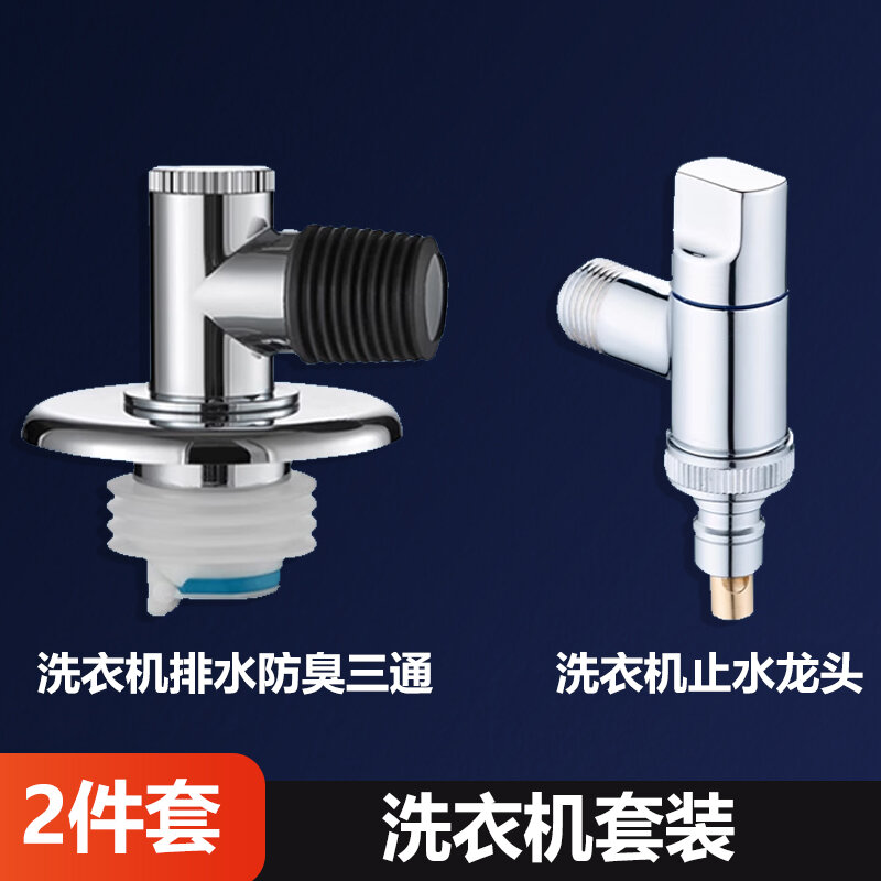 Соединитель для сливной трубы стиральной машины и напольного трапа, предназначенный для дренажных труб, с функцией защиты от запаха и перелива, трехходовой аксессуар для ванной комнаты.
