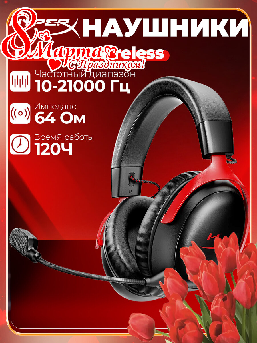 Наушники с микрофоном HyperX Cloud III Wireless черный/красный мониторные Radio оголовье (77Z46AA)