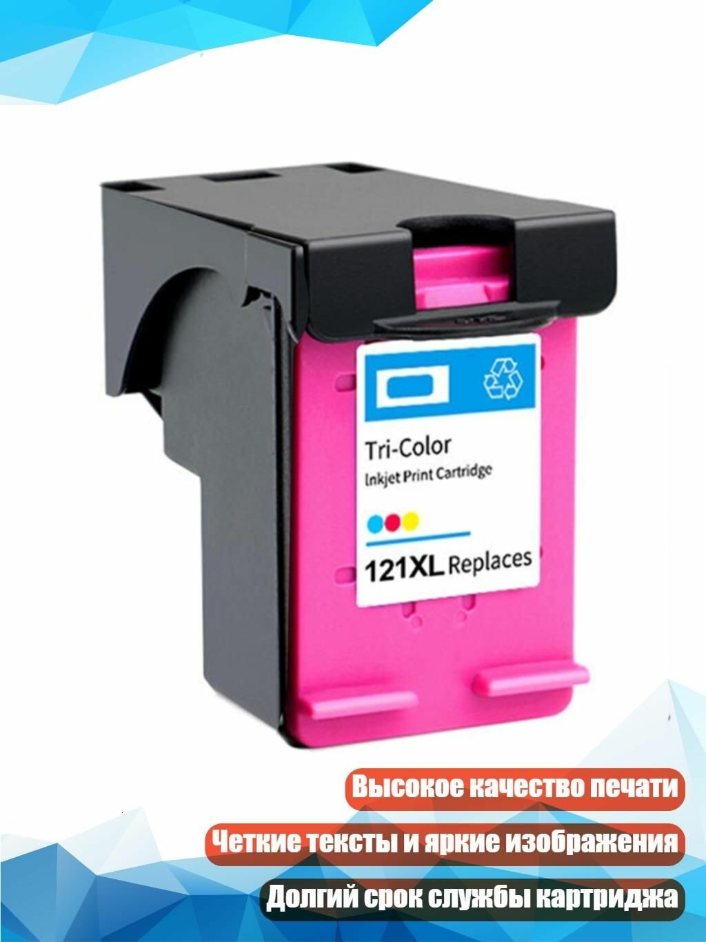 Чернильный картридж 121XL для HP, Цвет