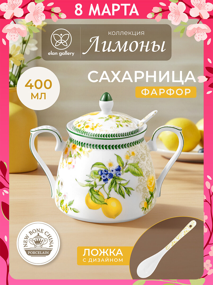 Сахарница 450 мл Elan Gallery Лимоны с ложкой, 15х10х11,5 см