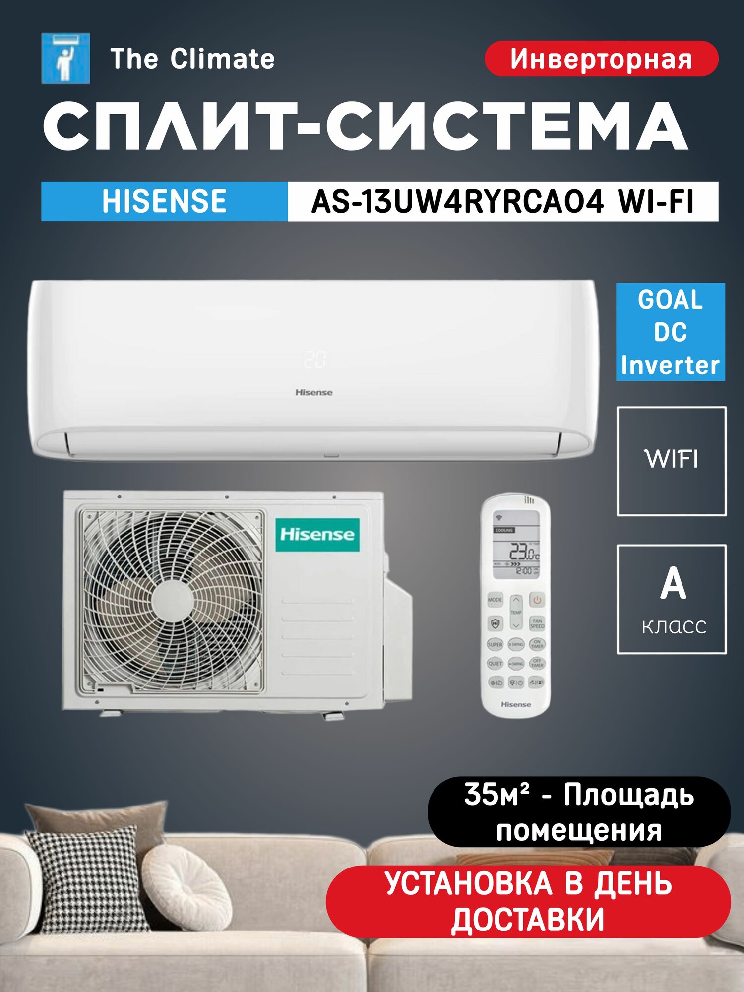 Кондиционер настенный / Сплит-система Hisense AS-13UW4RYRCA04 Wi-Fi серия GOAL DC INVERTER