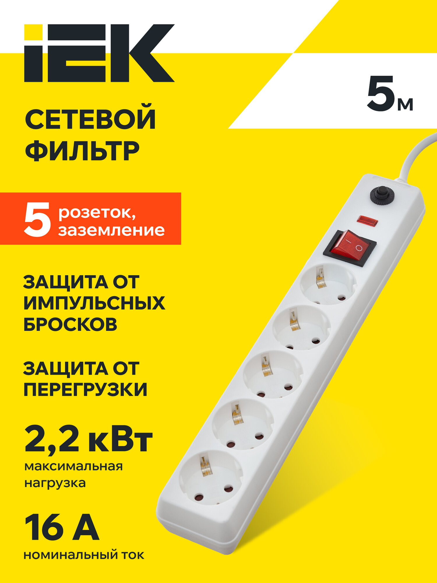 Сетевой фильтр IEK СФ-05К-выкл, 5 розеток, 5м, 220В, 16А, IP20, белый, с заземлением