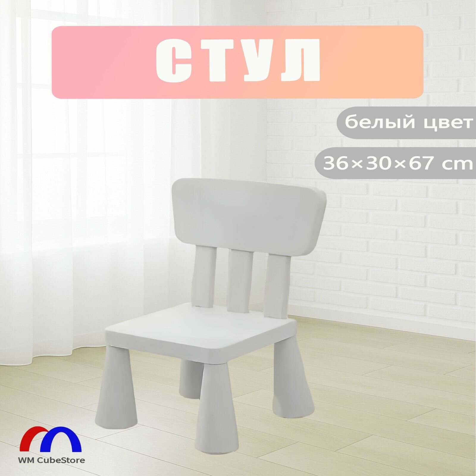 Комплект детский стол + стул,36х30х67см
