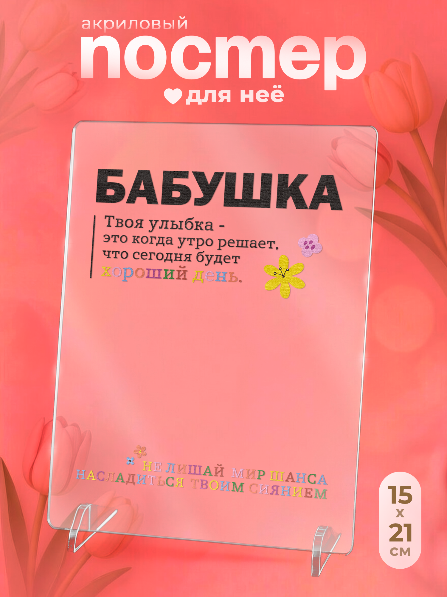 Постер открытка в подарок на 8 марта бабушке