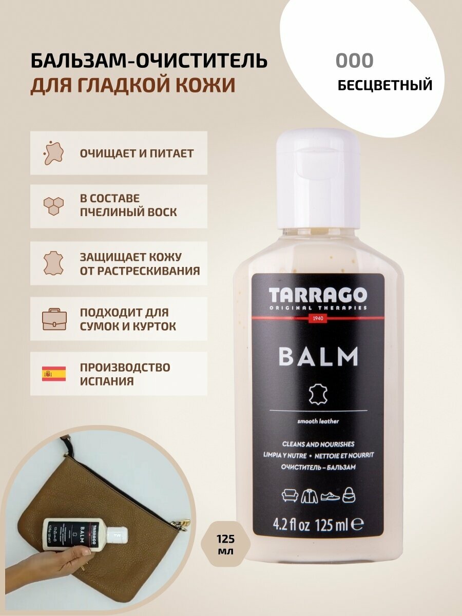 Бальзам-очиститель для изделий из гладкой кожи TARRAGO Leather Care Balm 125 мл, цвет 000 бесцветный