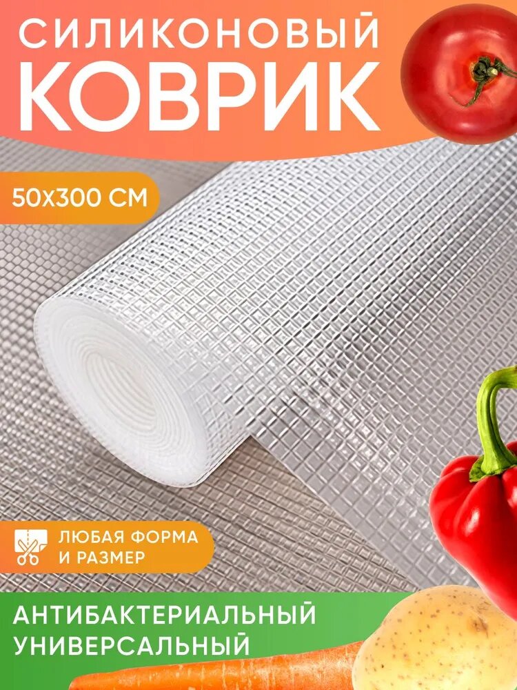 Коврик для кухонных полок, 300 см х 50 см, 1 шт