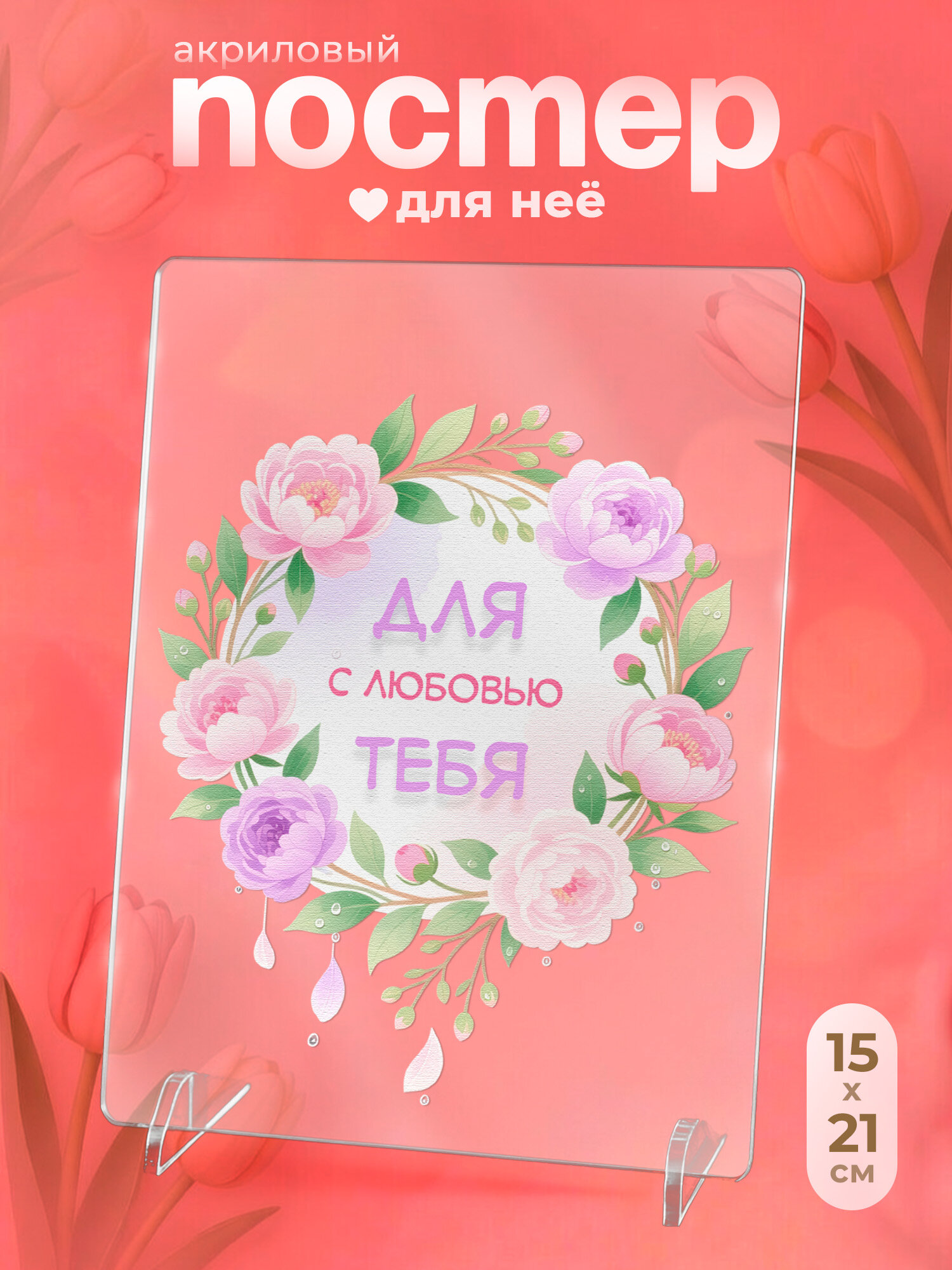 Постер открытка на 8 марта подарок