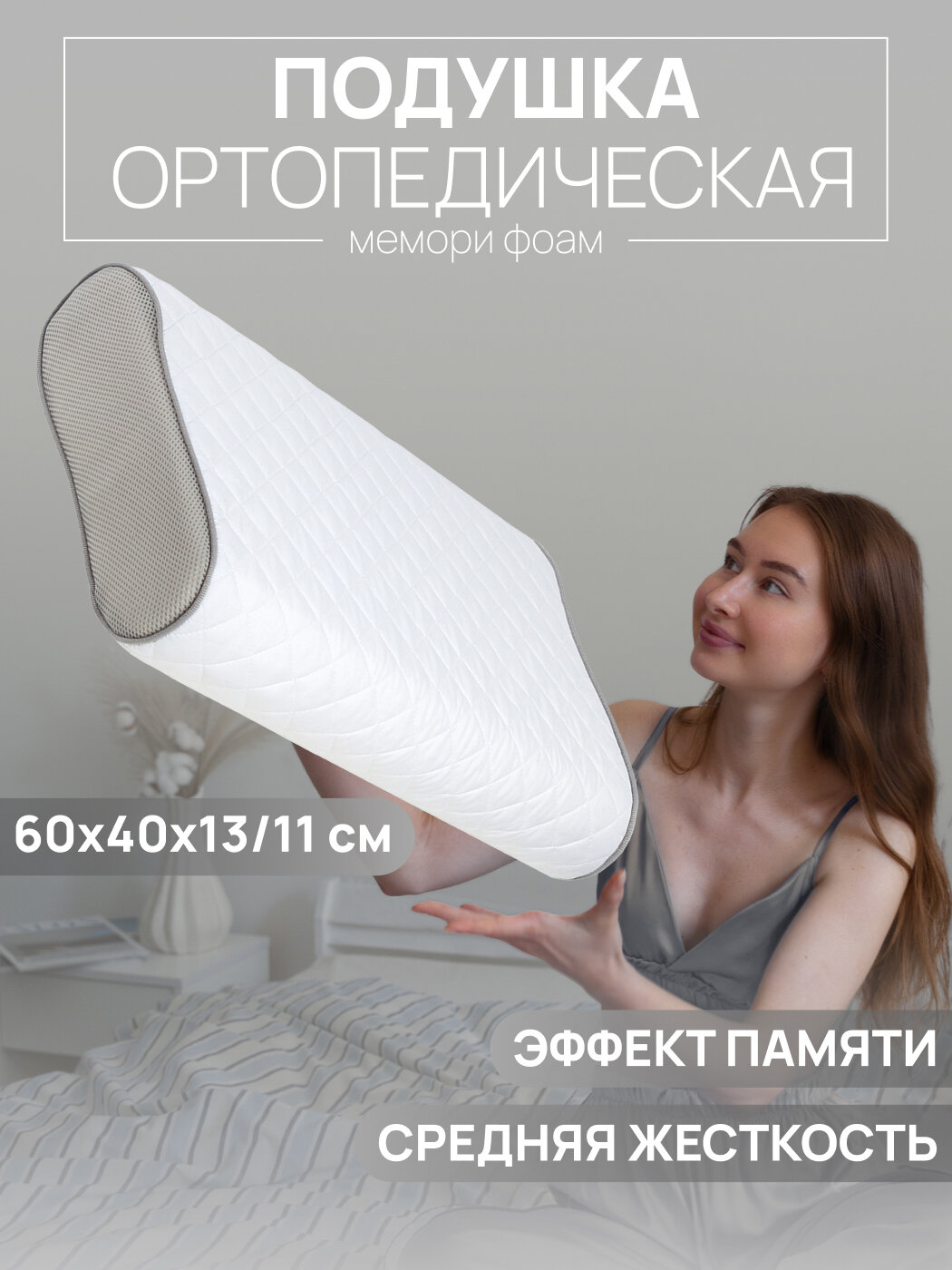 Подушка ортопедическая для сна с валиками, JoyArty, 60х40 см, высота 13 и 11 см.