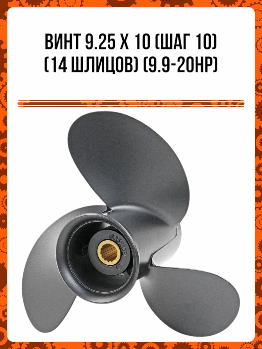 Винт 9.25*10 (шаг 10) (14 шлицов) (9.9-20НР)