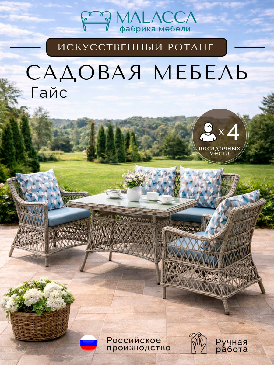 Обеденный комплект мебели Гайс от Malacca на 4 персоны микровелюр+олефин сицилия