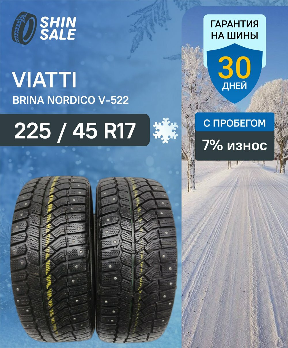 Зимние шины шипованные Viatti Brina Nordico V-522 225/45 R17 7.0% износ T0164969