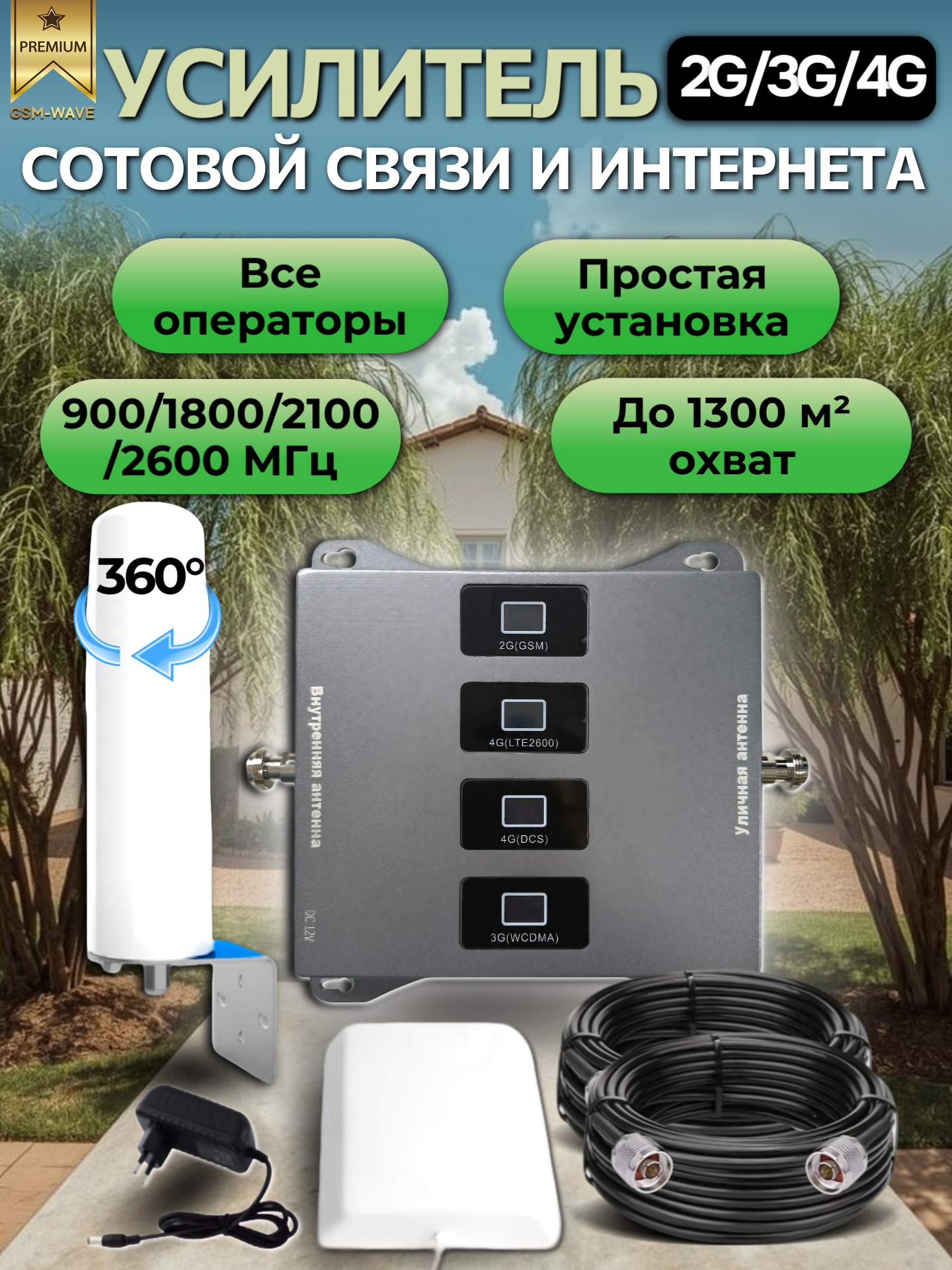 Усилитель сигнала сотовой связи и интернета комплект 2G/3G/4G репитер Telestone 900/1800/2100/2600 МГц. с всенаправленной антенной