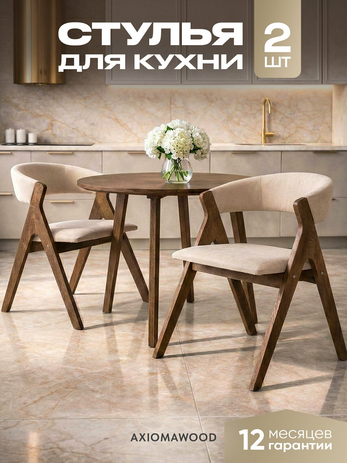 Стул для кухни деревянный мягкий со спинкой и подлокотниками