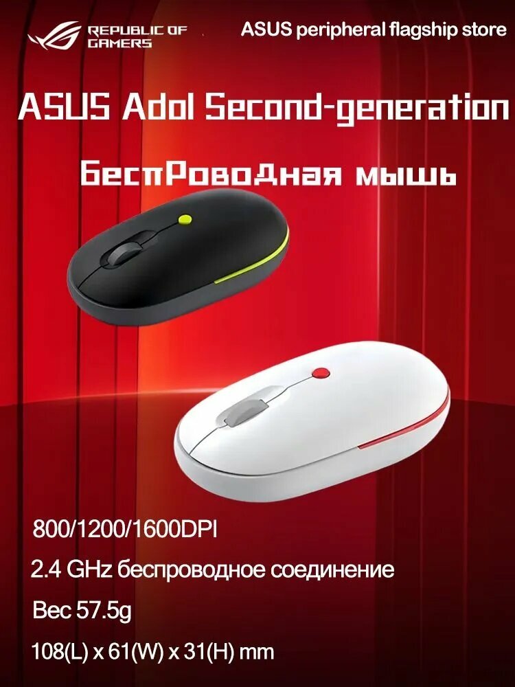 ASUS Игровая мышь беспроводная ASUS Adol Second-generation, черный