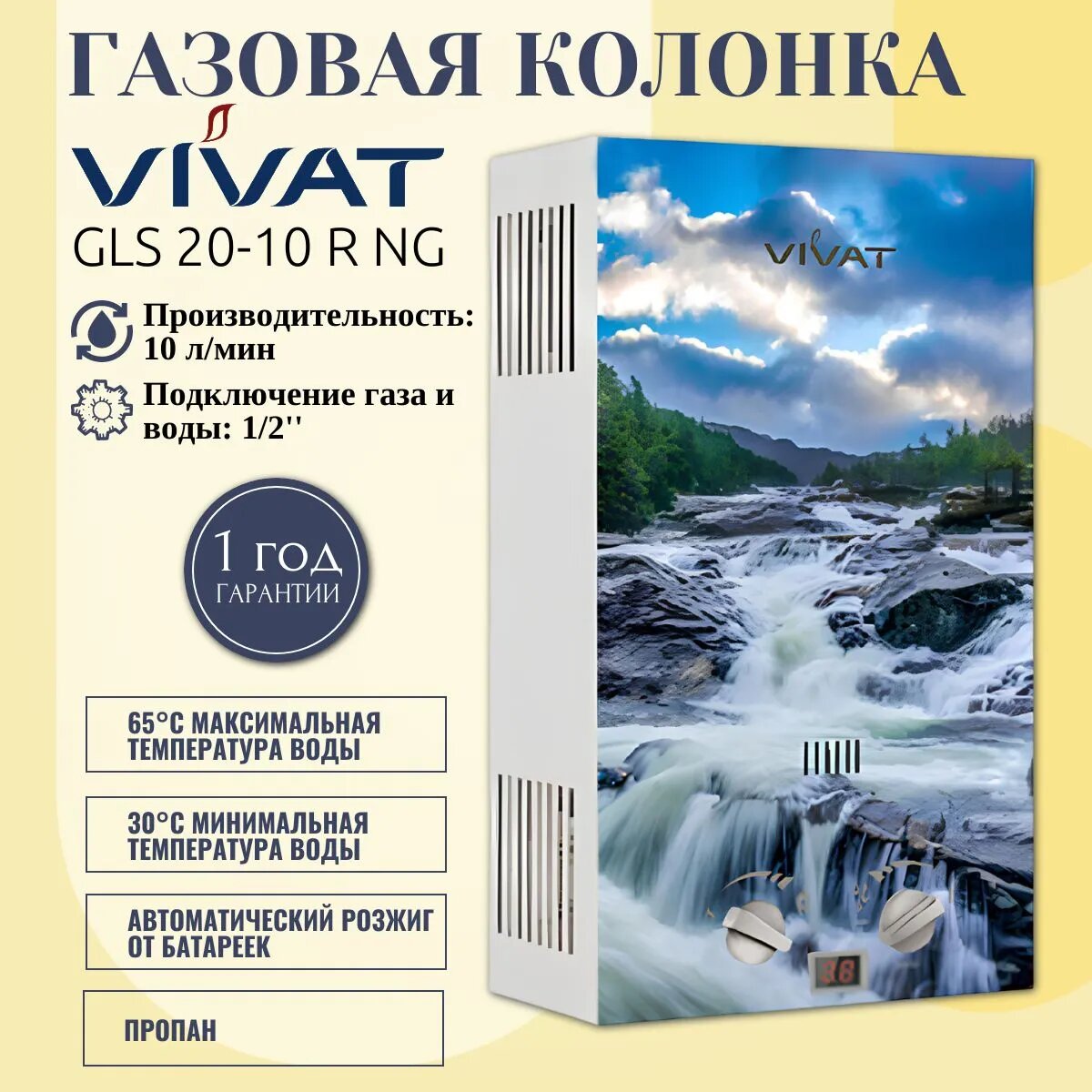 Водонагреватель проточный Газовая колонка VIVAT GLS 20-10 R NG