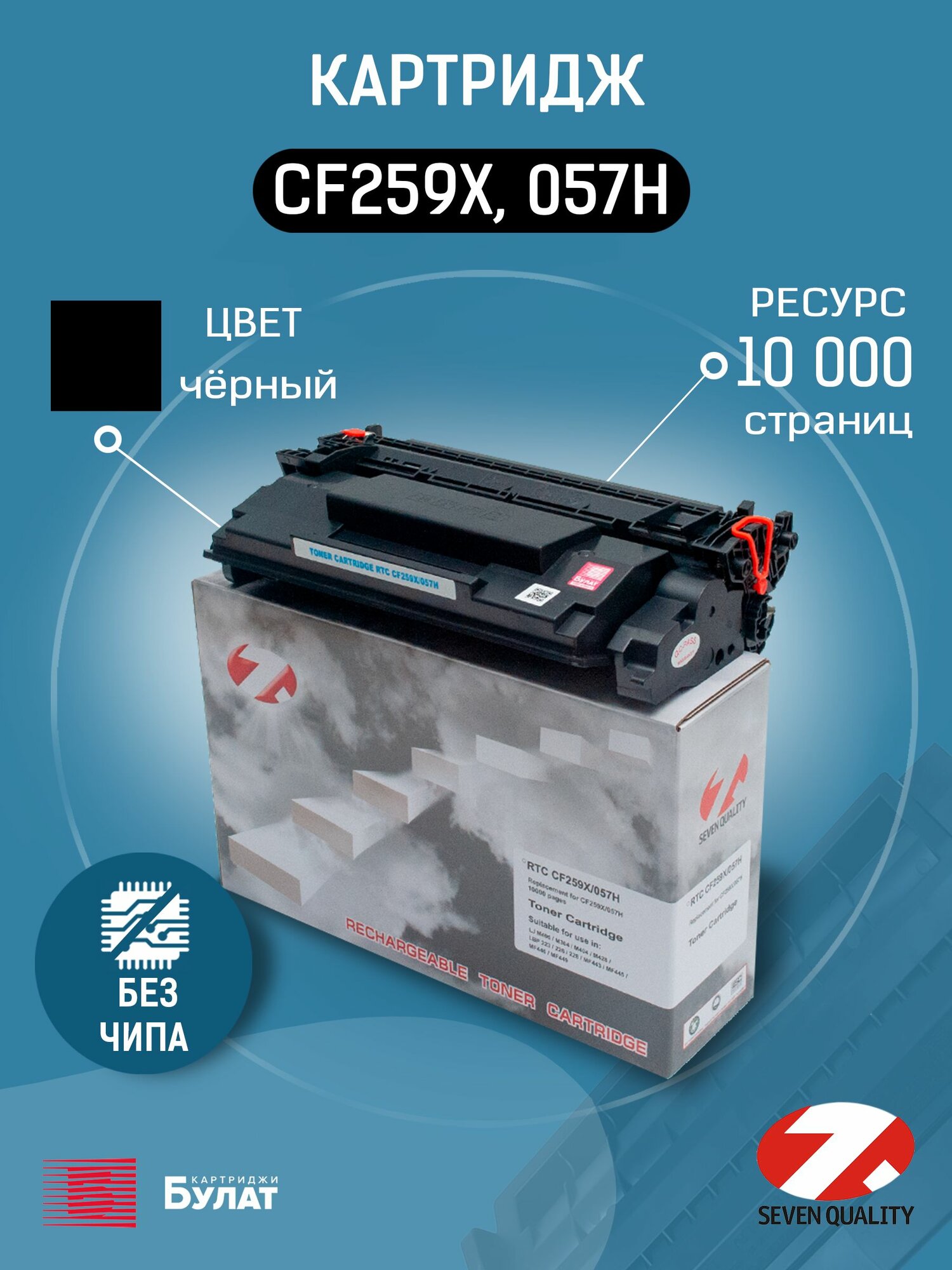 Тонер-картридж 7Q CF259X, 057H для HP LJ M404, LJ M428, Canon LBP223, MF443 (Чёрный, 10000 стр.), без чипа